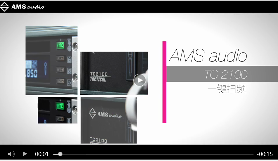 AMSaudio无线音频系统 AMS话筒 AMSaudio无线话筒 - AMSaudio官网无线话筒，无线麦克风，演出无线话筒，租赁无线话筒，电容话筒，小振膜话筒，合唱话筒，演讲话筒，会议话筒